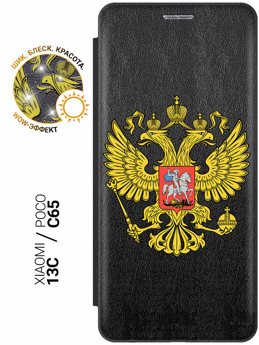 Чехол-книжка на Xiaomi Redmi 13C / Poco C65 / Сяоми Редми 13С / Поко С65 с рисунком "Patriot" черный