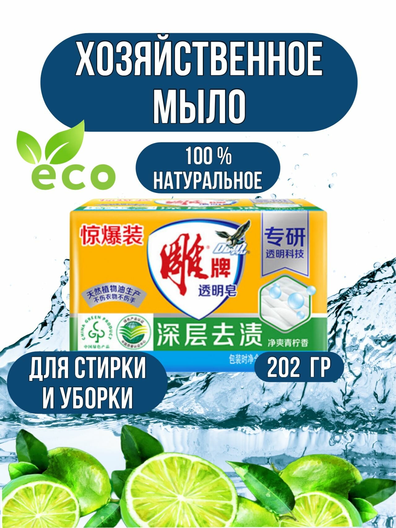 Мыло хозяйственное