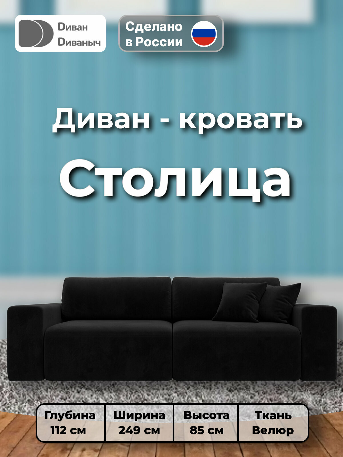 Диван прямой Столица со спальным местом 160х194 см, ящиком для белья и пружинным блоком, велюр