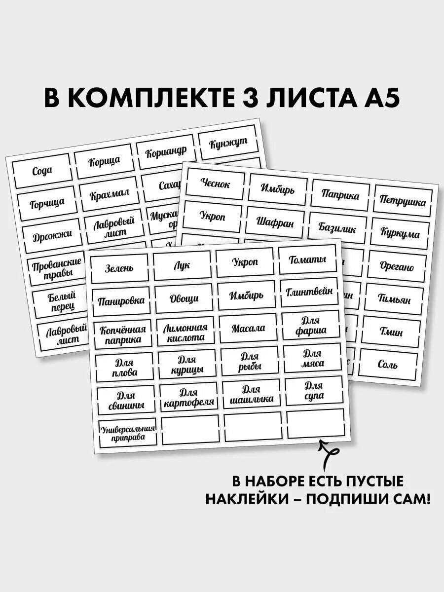 Наклейки для специй — фото 1