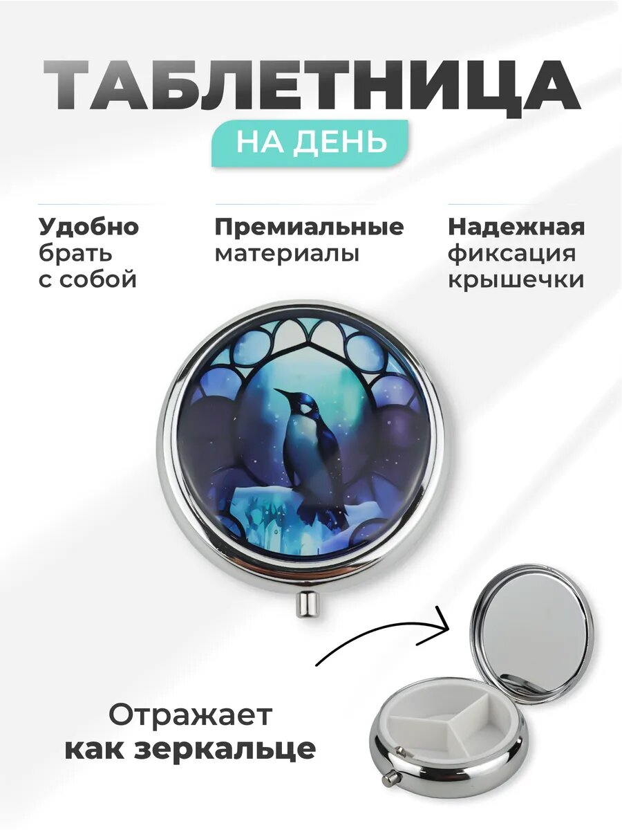 Таблетница на 3 ячейки, компактная и удобная