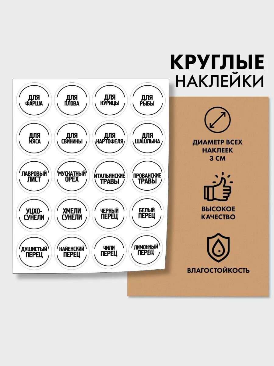 Наклейки для специй — фото 1