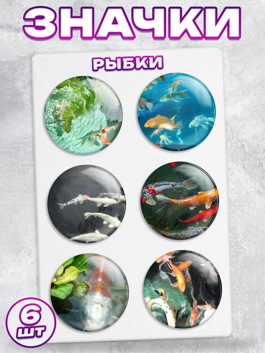 Значки на рюкзак и сумку рыбки