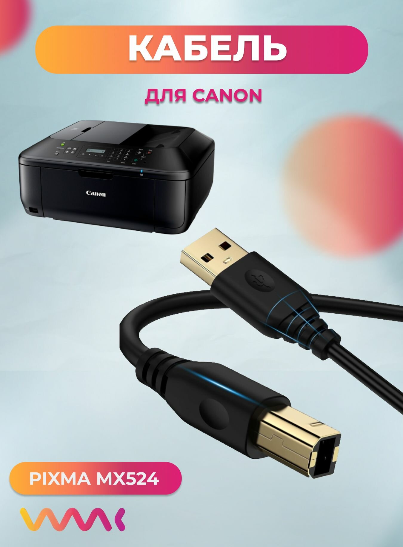 Кабель для принтера МФУ Canon PIXMA MX524