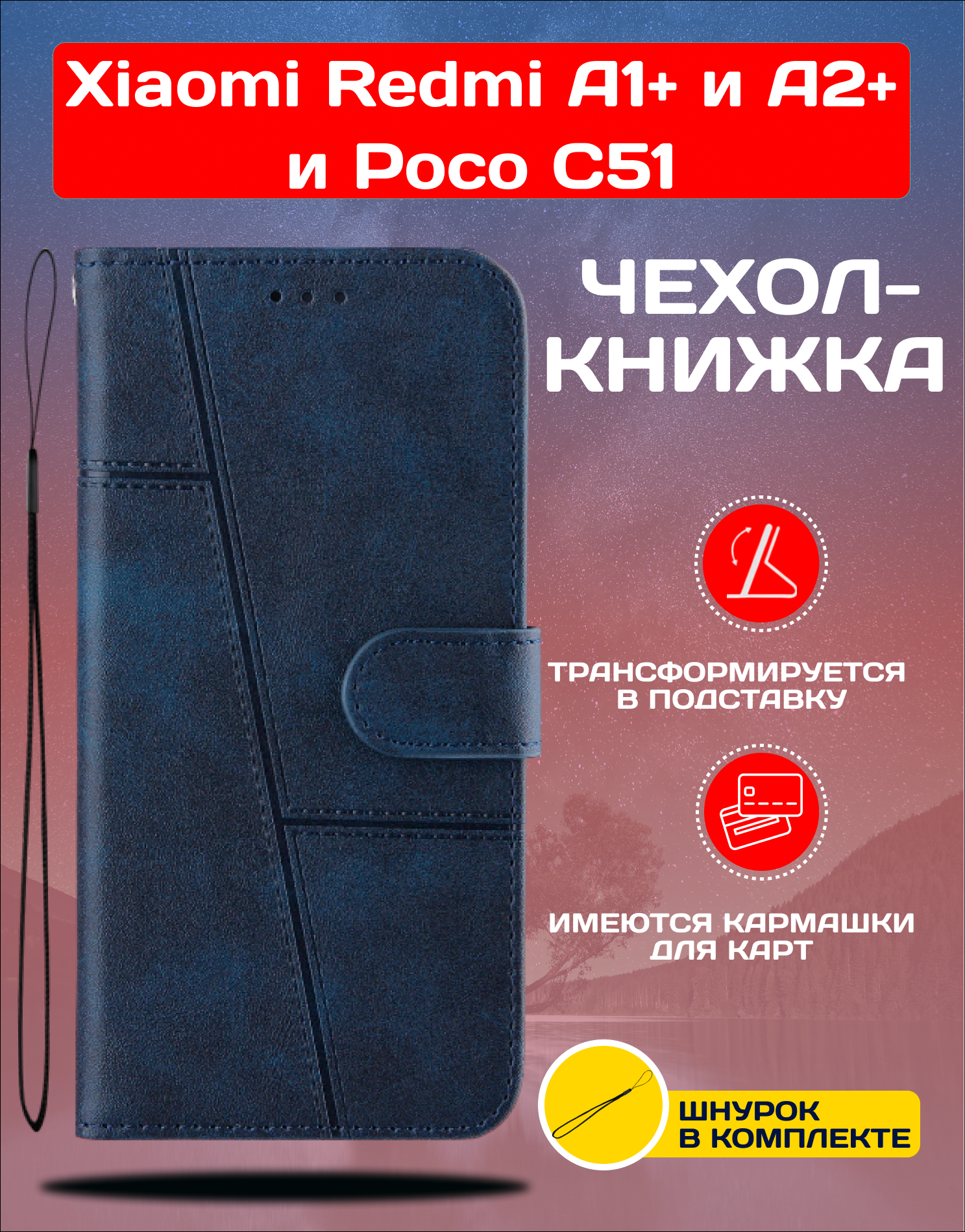 Чехол книжка wallet case на Xiaomi Redmi A1+ и A2+ и Poco C51 / Редми А1+ и А2+ и Поко С51 (Синяя)