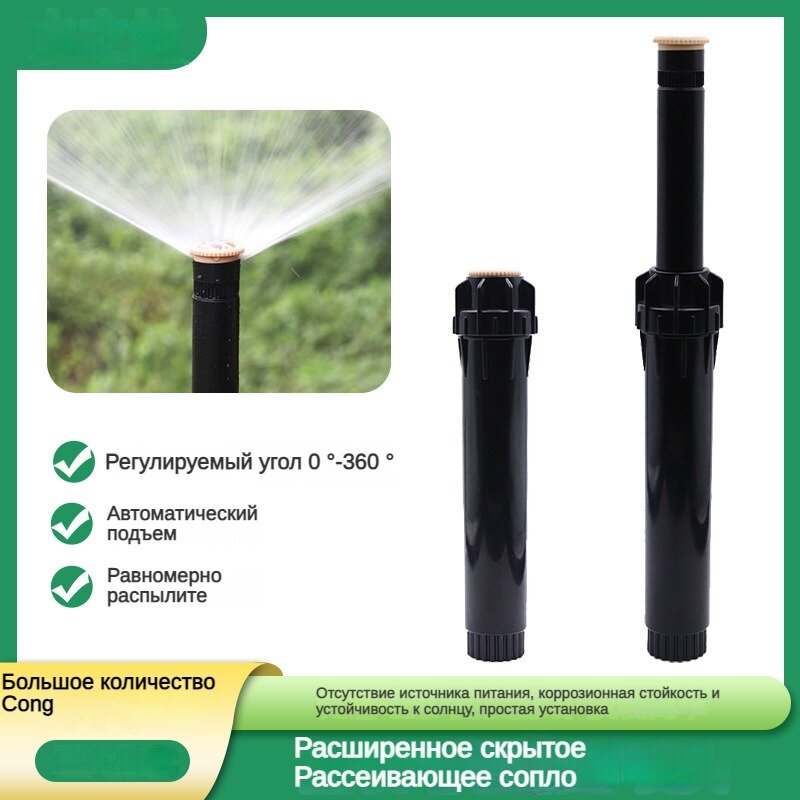 Набор 5 Роторных Дождевателей Скрытого Монтажа для Газона, Автоподъем 10-25 см, Угол 0-360°, POM/ABS, Подключение 1/2"