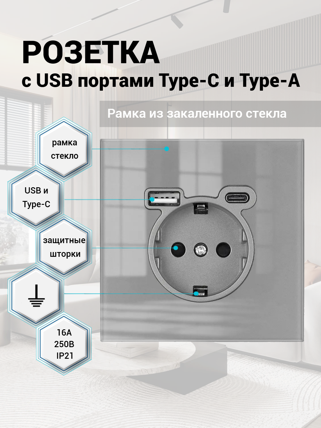 Розетка одинарная с USB и type-C входами, 1 пост рамка закаленное стекло 82mm*82mm, цвет серый. F8
