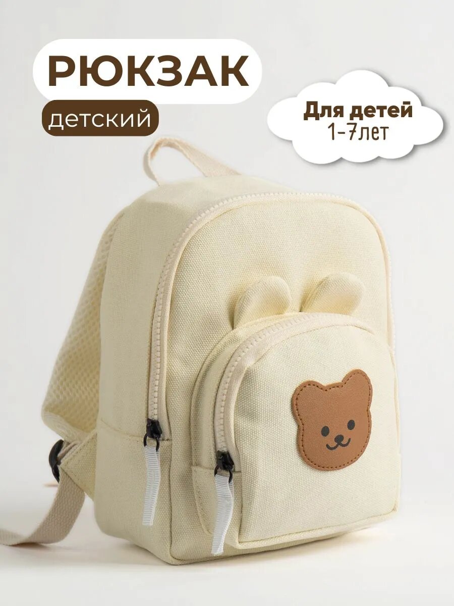 Рюкзак дошкольный