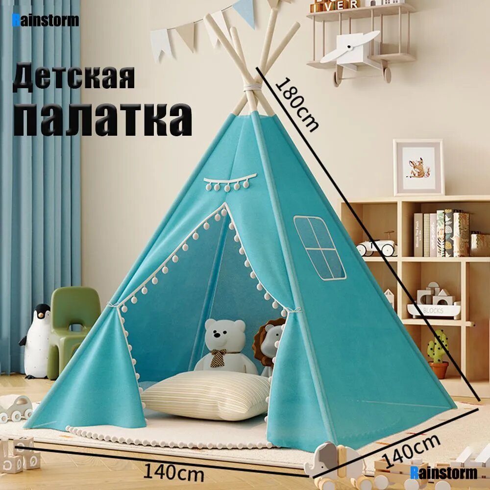 Вигвам детский
