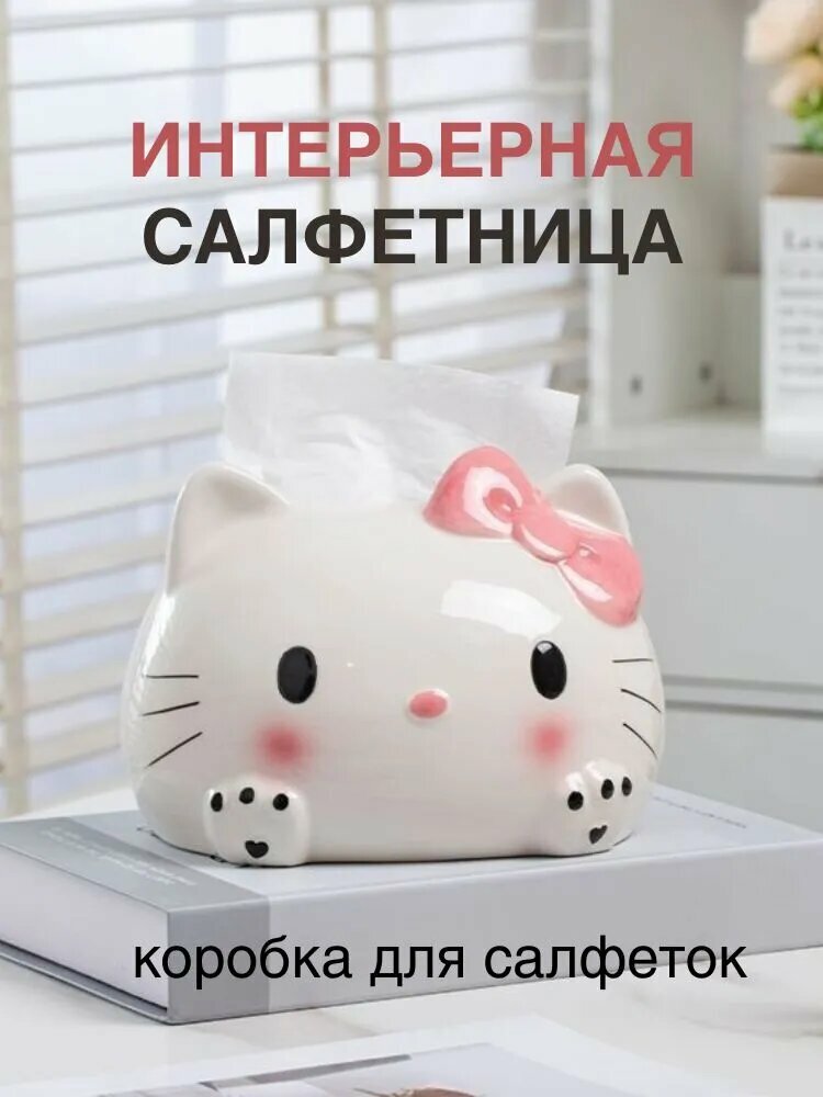 HelloKitty Салфетница 1 шт. Ваш лучший выбор, Практичный и удобный