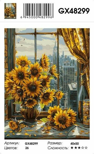 Картина по номерам Paintboy GX48299, холст на подрамнике, 40x50 см