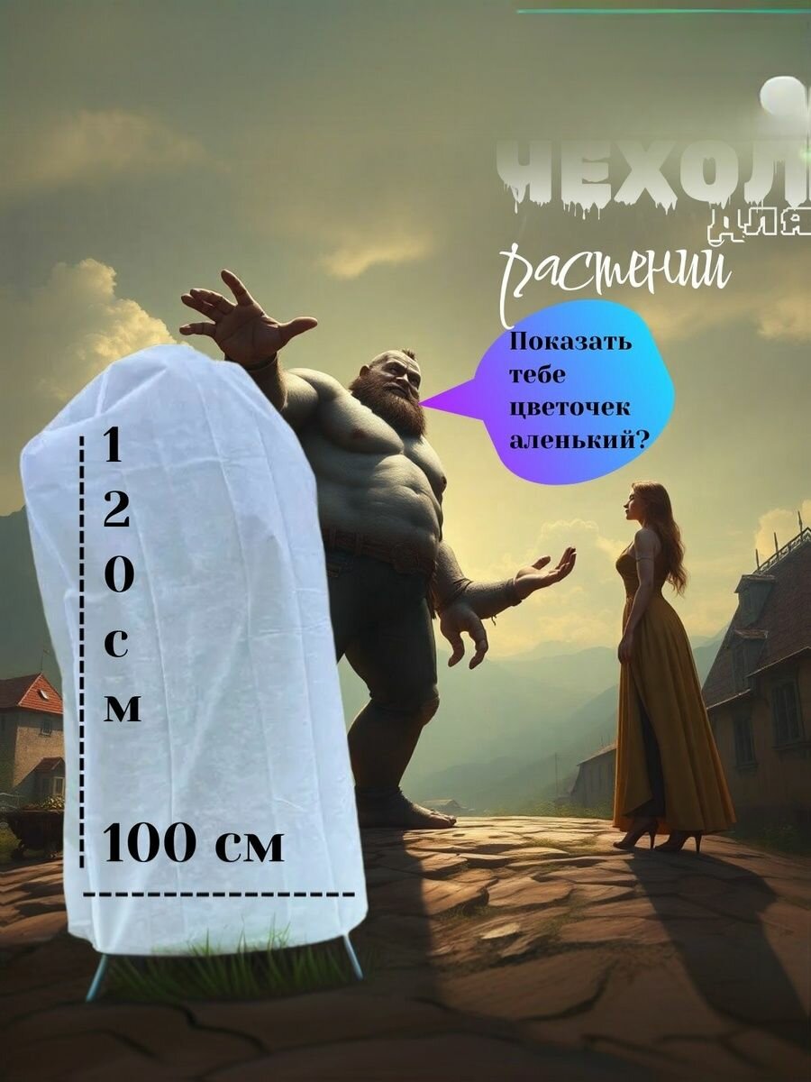 Чехол для растений, конус, зимнее укрытие