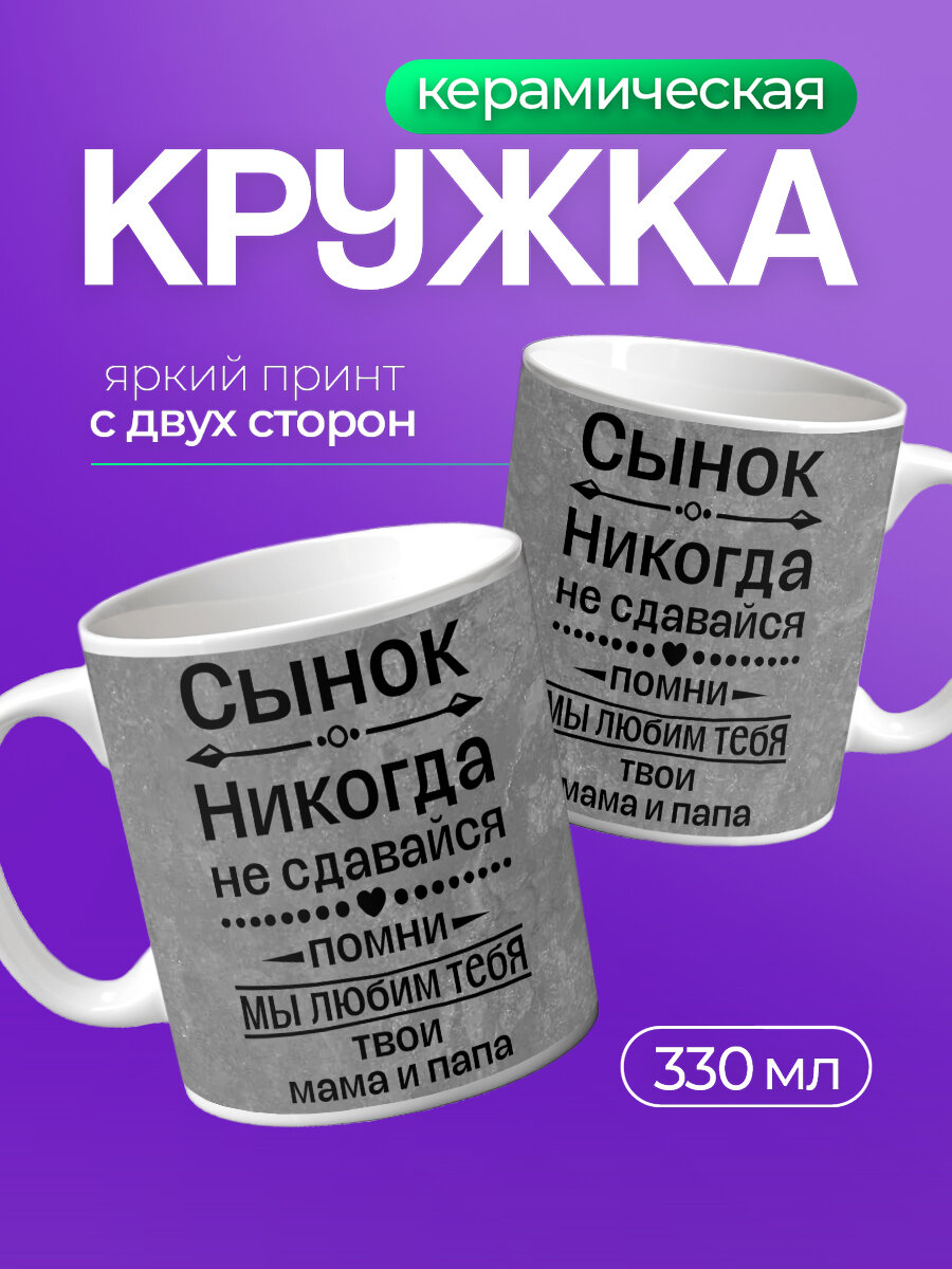 Кружка керамическая PNP NARD, 330 мл, с цветным принтом подарок сыну