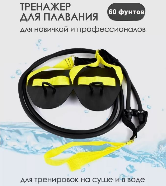 Тренажер для плавания "Эспандер Пловца", с лопатками и мешком сеткой