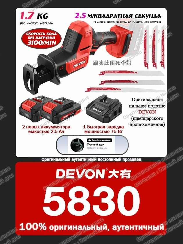 Бесщеточная многофункциональная возвратно-поступательная пила DEVON 5830, Содержит 6 видов оригинальных пильных полотен, 2 новых аккумулятора емкостью 2,5 Ач+1 быстрых заряда мощностью 75 Вт