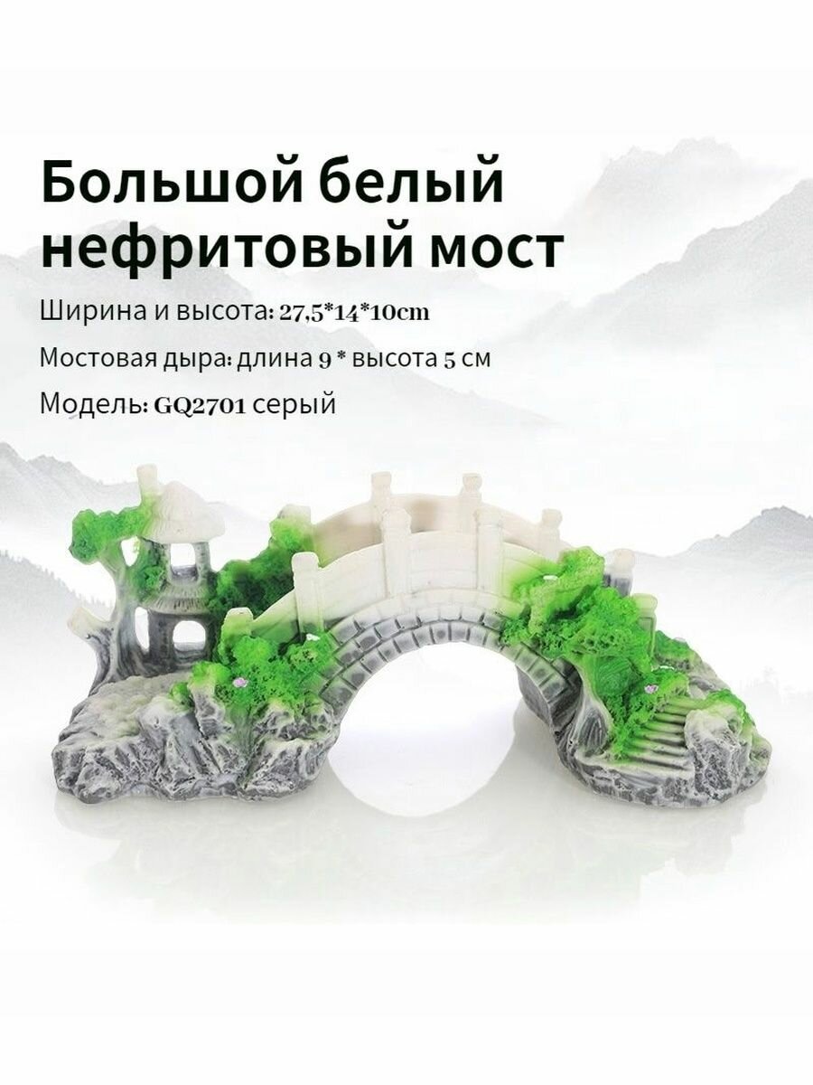 Декорация для аквариума