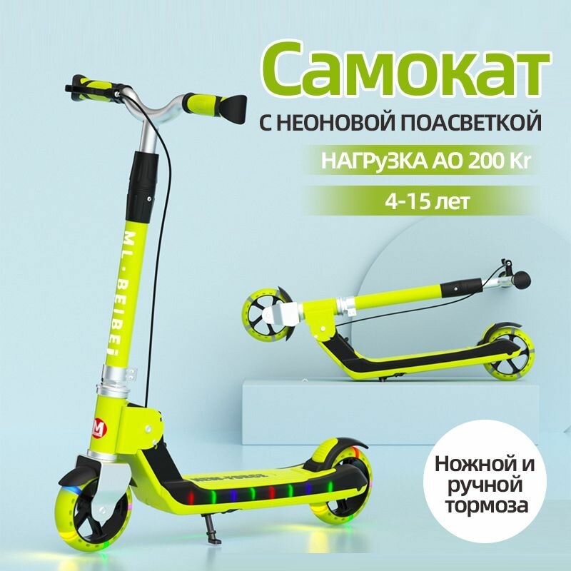 Самокат BRIGHT, детский, двухколесный, с подсветкой, нагрузка до 200 кг