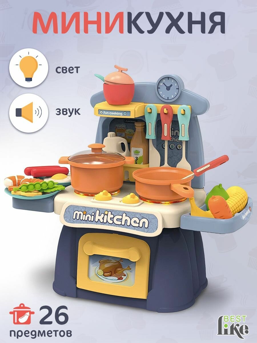 Кухня детская игровая, со звуком и светом, 26 предметов, высота 30см