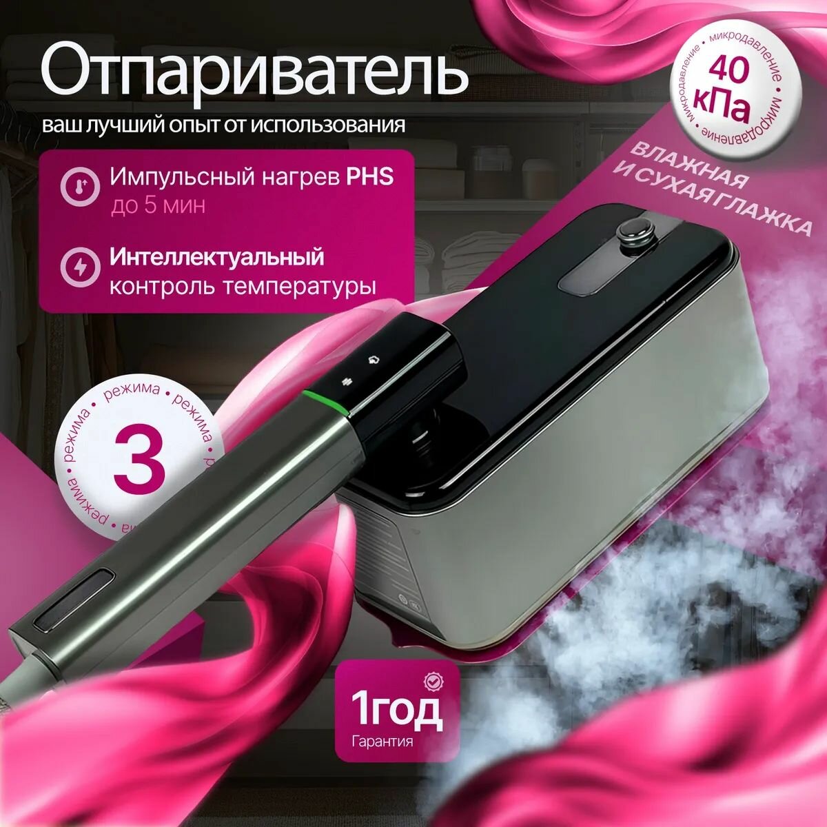 Отпариватель для одежды - мощный парогенератор. Отпариватель для одежды ручной