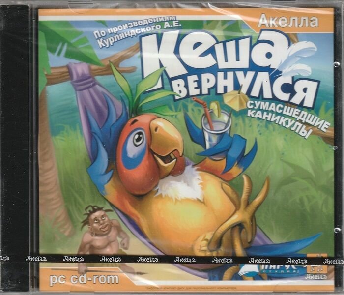 Игра Кеша вернулся. Сумасшедшие каникулы