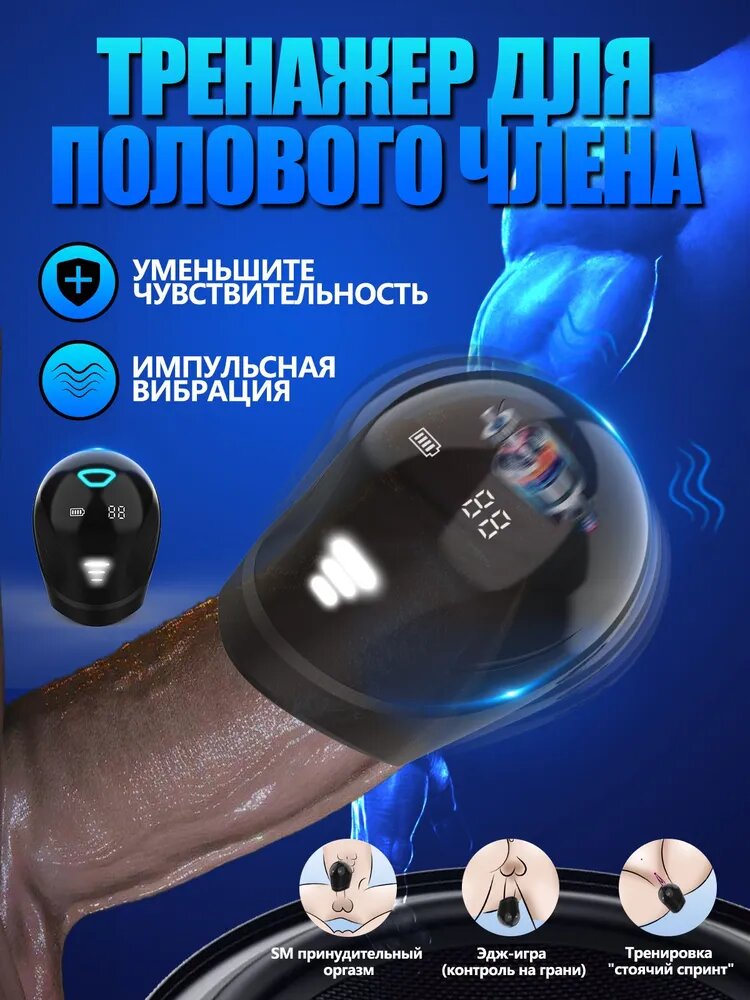 Автоматический мужской мастурбатор, С помощью десяти частот вибрации он может массировать головку полового члена, чтобы повысить его выносливость