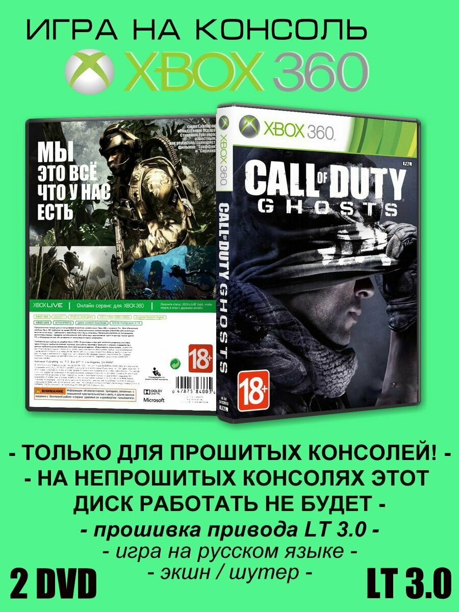 Игра Call of Duty: Ghosts, Xbox 360 ( XBOX 360 ), 2 DVD, LT 3.0