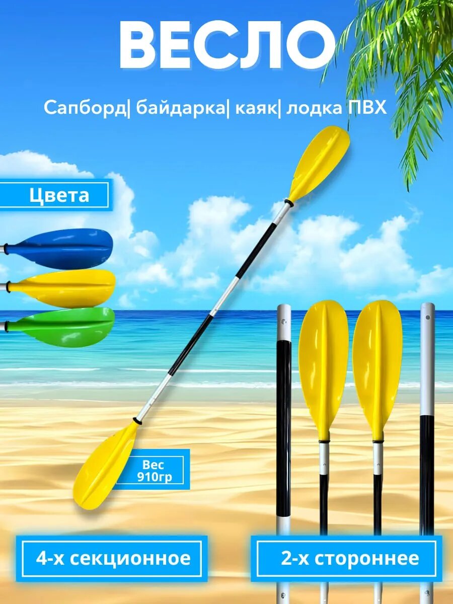 Весло для каяка, байдарки