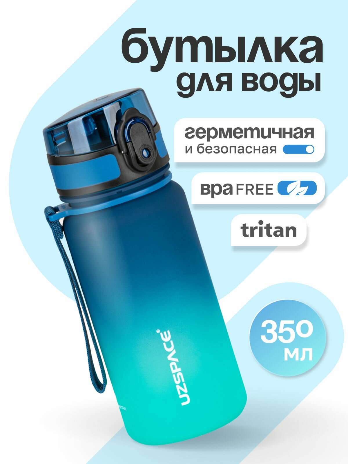 Бутылка для воды спортивная UZSPACE из Тритана, голубая с зеленым, 350 мл, с герметичной крышкой, BPA Free, для спорта и фитнеса, детская в школу