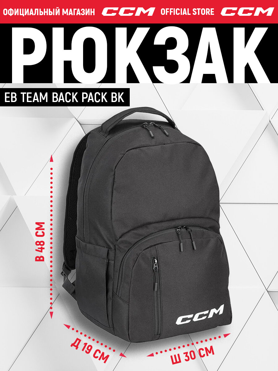 ССМ Рюкзак EB TEAM BACK PACK BK, спортивный, черный