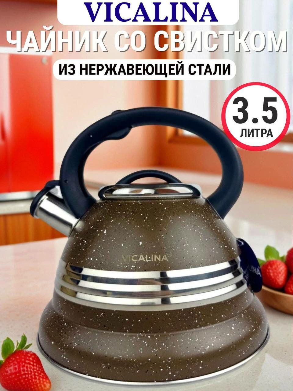 Чайник Vicalina VL-6009, с кнопкой, со свистком, нержавеющая сталь, коричневый/черный