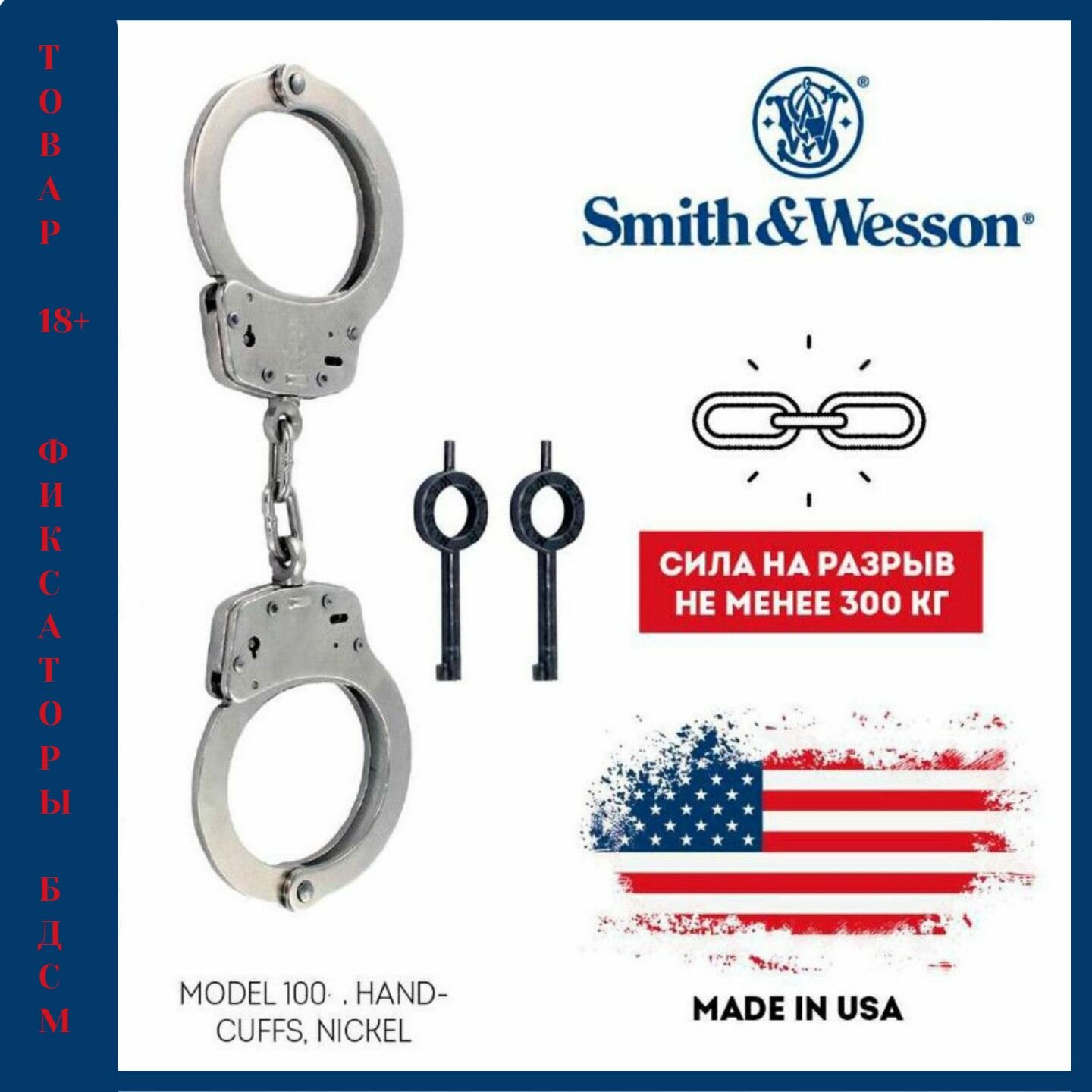 Наручники Smith & Wesson Model 100-1 Handcuffs, Nickel, наручники металлические