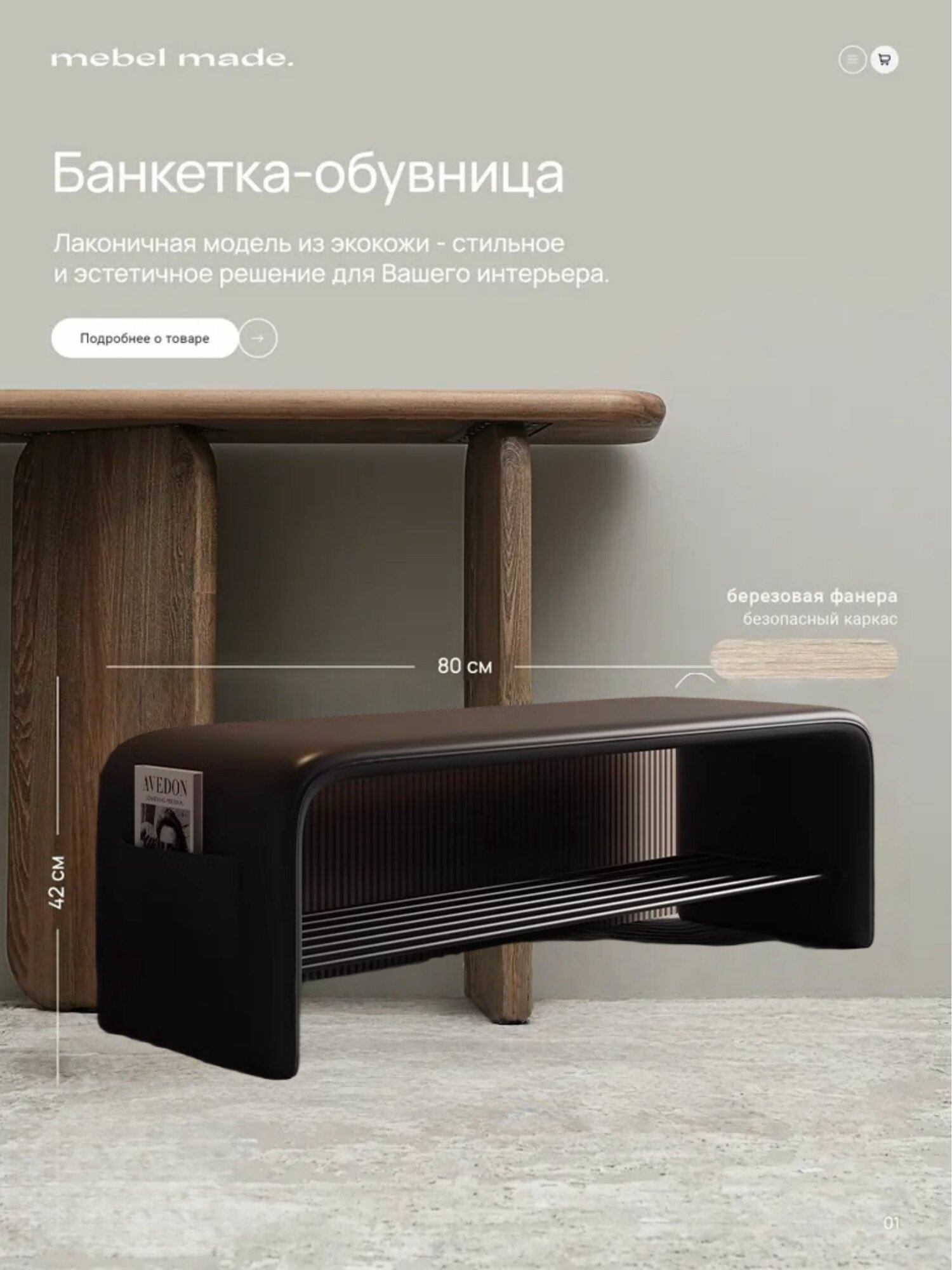 Обувница для прихожей Mebel Made 800х420х350 в цвете Black искусственная кожа-10.24bandao