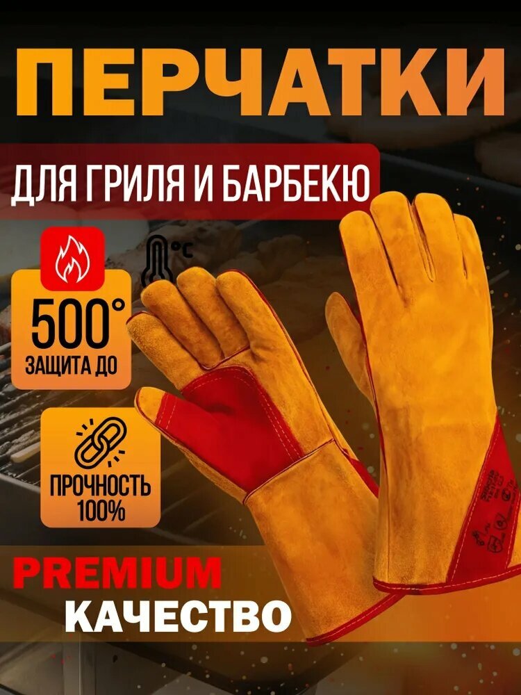 Огнеупорные термостойкие перчатки, для гриля, барбекю, длина 38 см