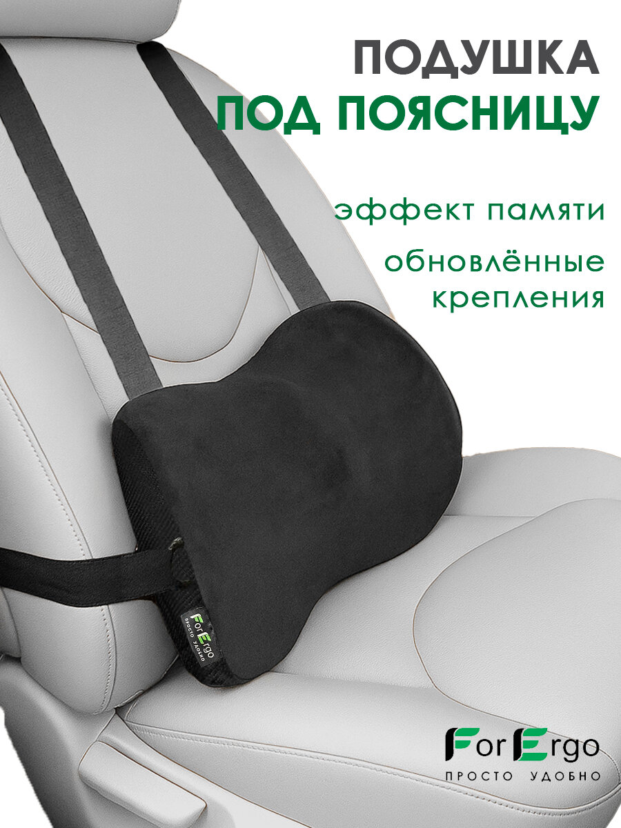 Подушка под поясницу автомобильная "Валик+" с эффектом памяти, поясничный упор на автомобильное сиденье