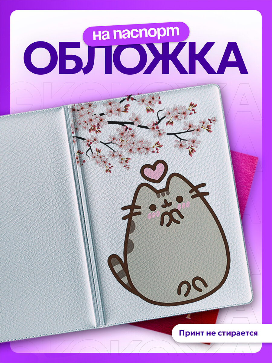Обложка для паспорта