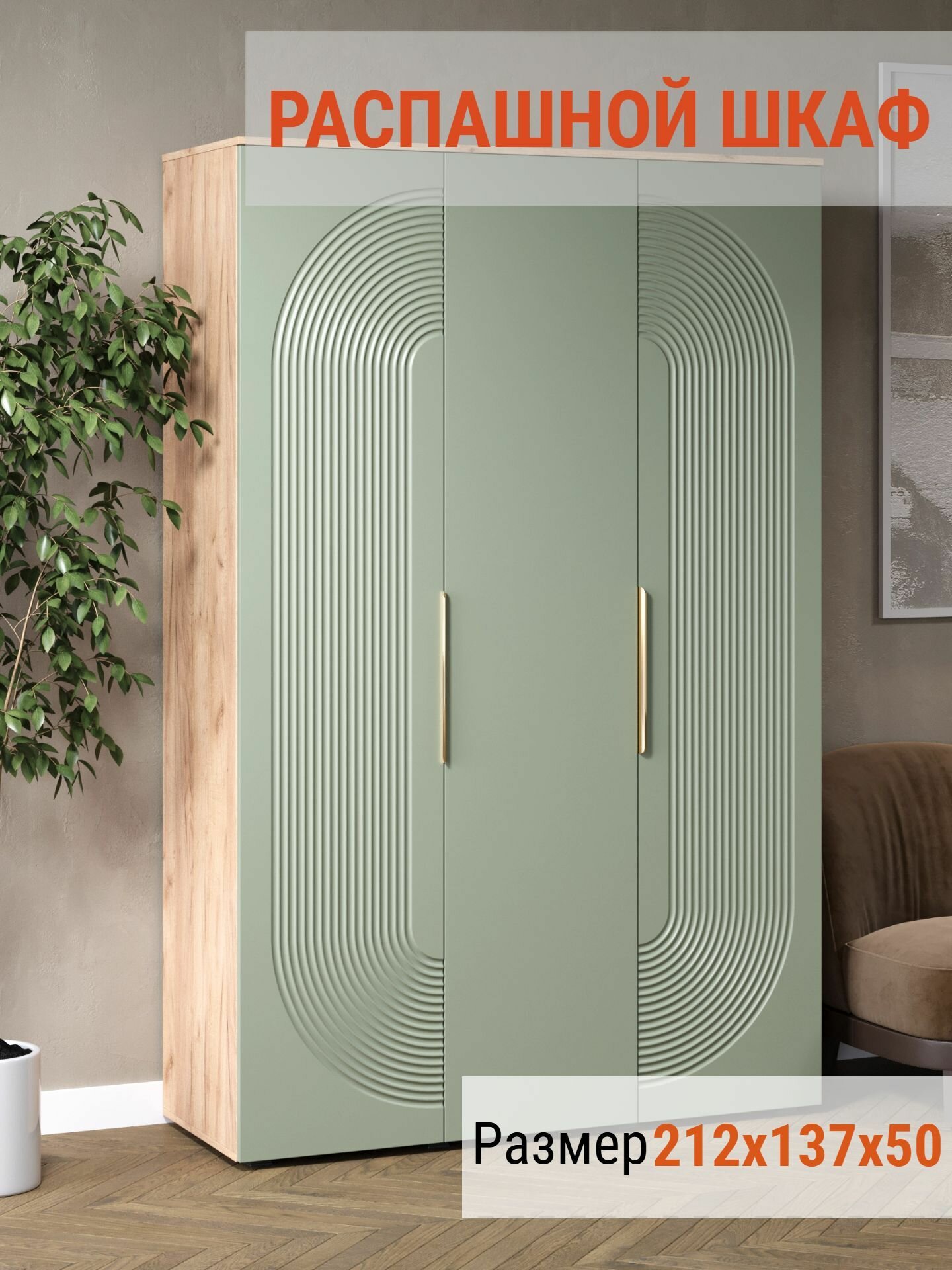 Шкаф для одежды Ингрия Luxe - 7 шкаф распашной эвкалипт, 137х212х50 см