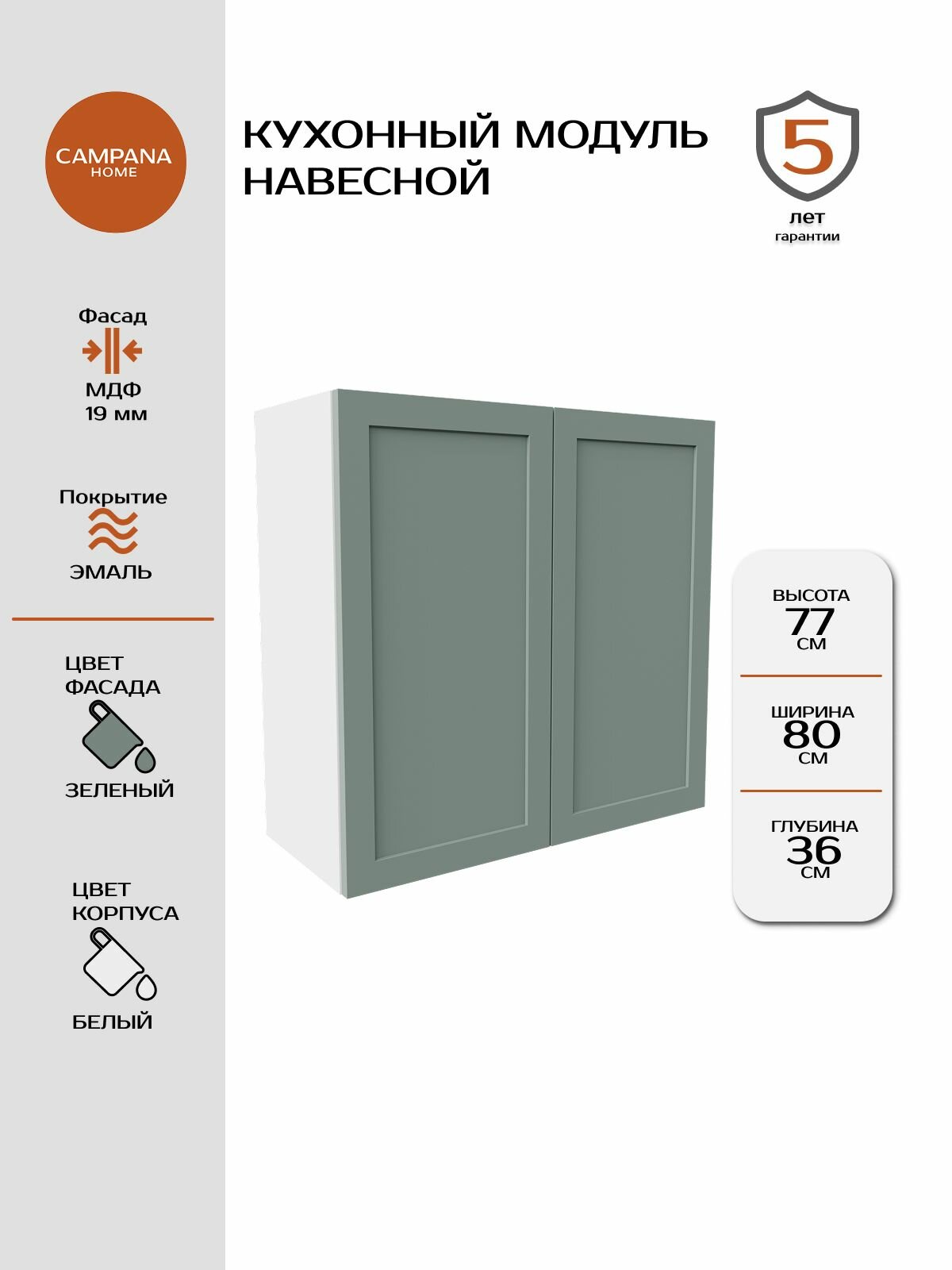 Кухонный модуль навесной, Спесо, Зеленый, 80x77x36, 2 двери