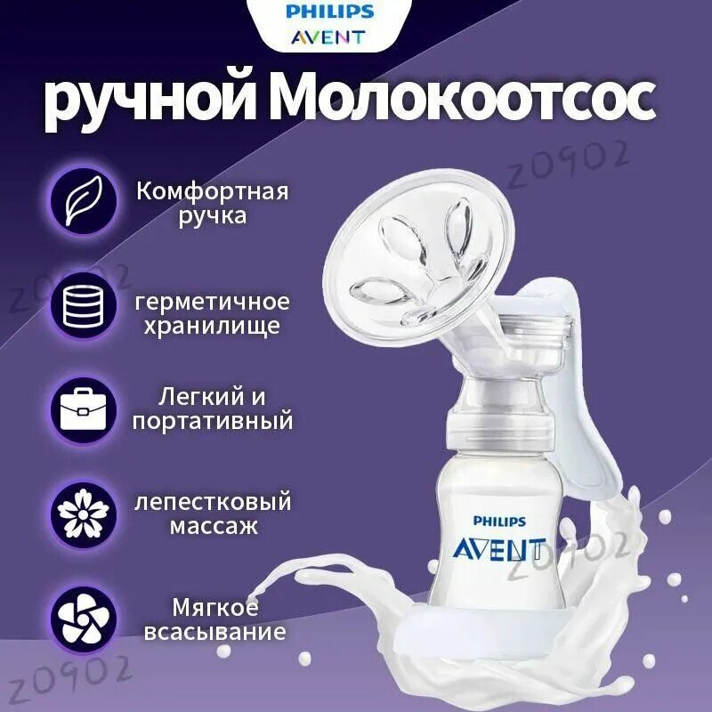 Молокоотсос