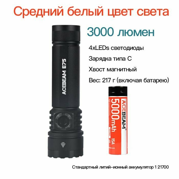 Уличный водонепроницаемый фонарик с сильным светом, ACEBEAM E75, 3000 люмен