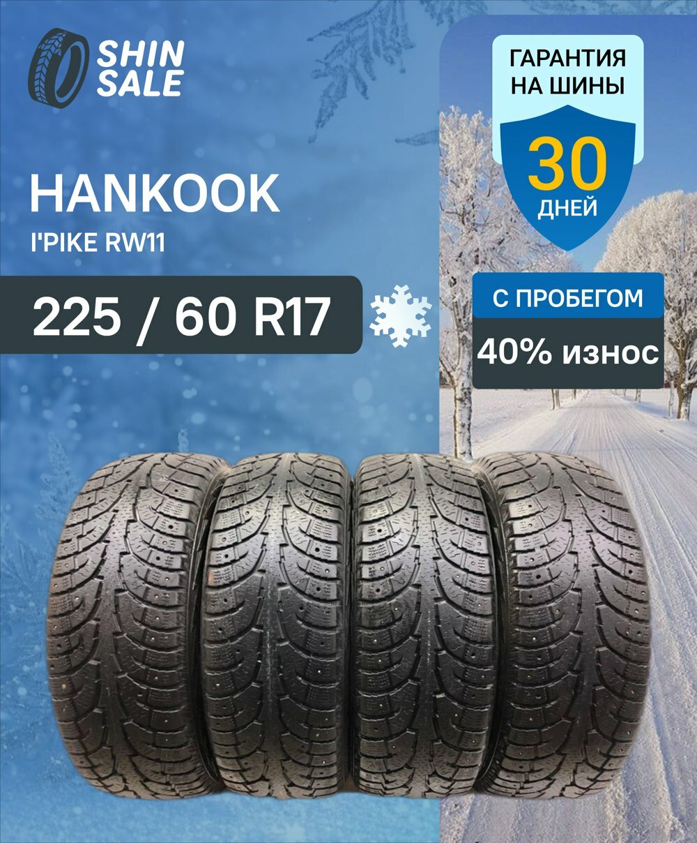 Зимние БУ шины шипованные Hankook I'Pike RW11 225/60 R17 40.0% износ T0139454