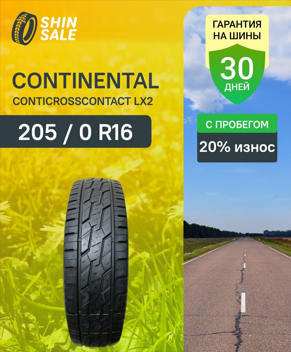 Летние БУ шины Continental ContiCrossContact LX2 205/0 R16 15.0% износ T0140246