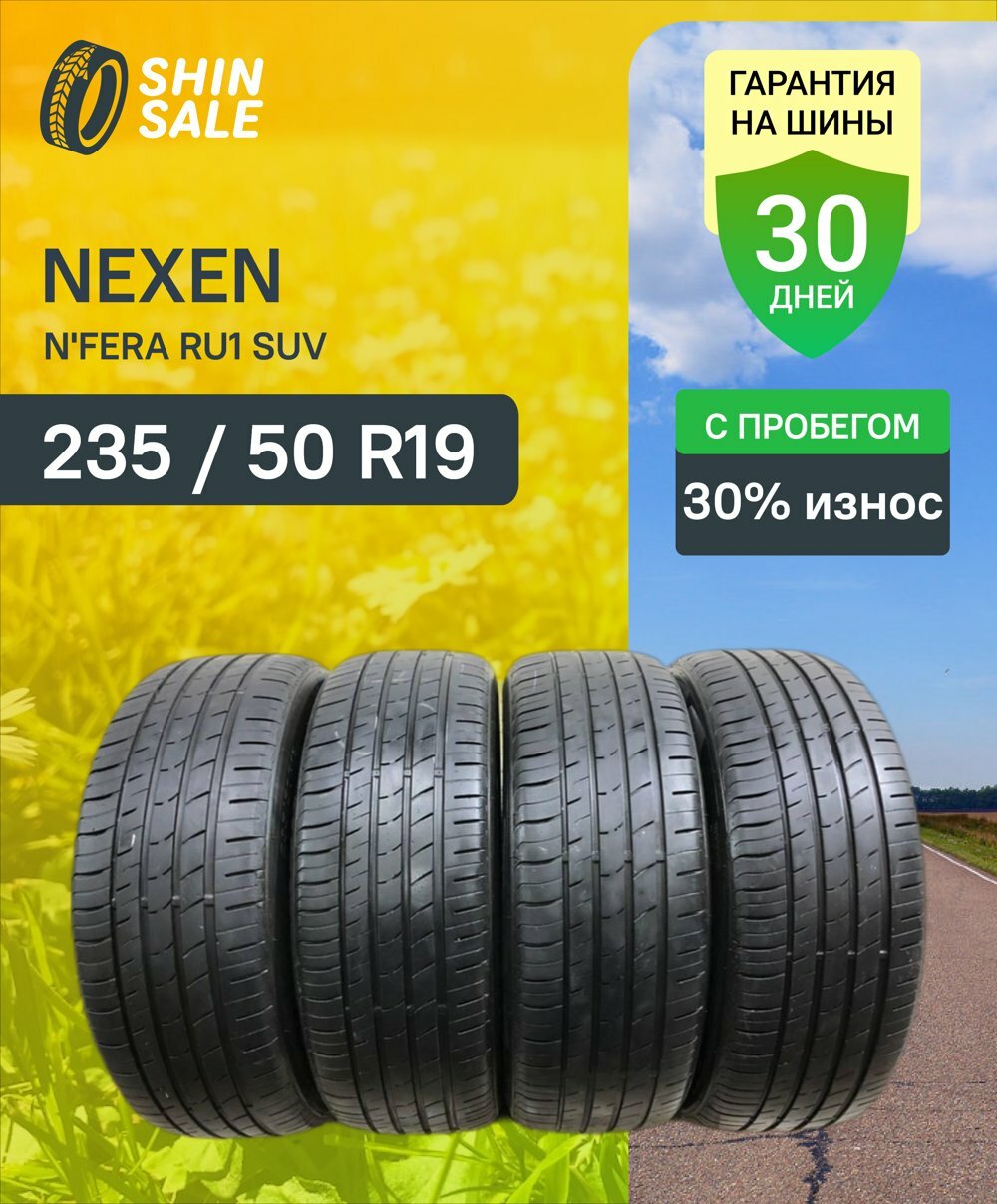 Комплект (2 шт) летних БУ шин Nexen N'Fera RU1 SUV 235/50 R19 25.0% износ T0142486
