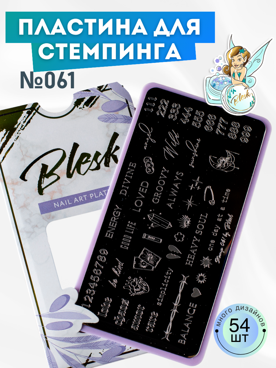 Пластина для стемпинга Blesk "Надписи" №061, металл, 6*12 см.