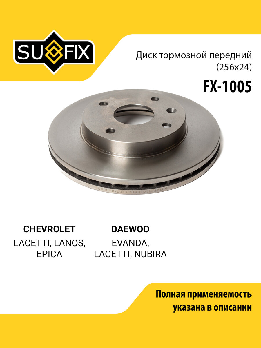Диск тормозной передний правый/левый для CHEVROLET LACETTI, LANOS, EPICA / DAEWOO EVANDA / SUFIX FX-1005