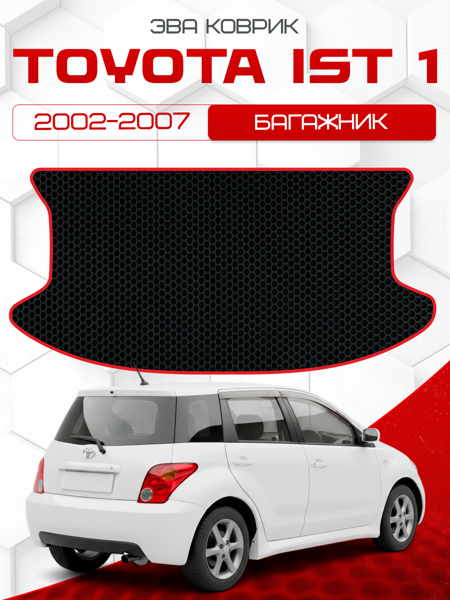 Эва коврик в багажник TOYOTA IST 1 XP60 2002-2007, черный с красным кантом(Toyota Ist 1 NCP60, NCP61, NCP65; Тойота Ист 2002-2005 и рест 2005-2007) Eva, Ева
