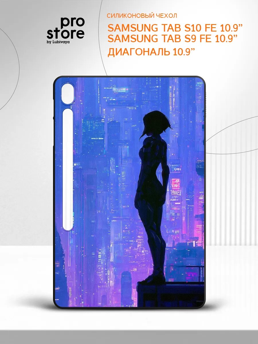 Чехол для планшета на Samsung Tab S10 FE, Samsung Tab S9 FE 10.9", силиконовый, защита камеры, с рисунком