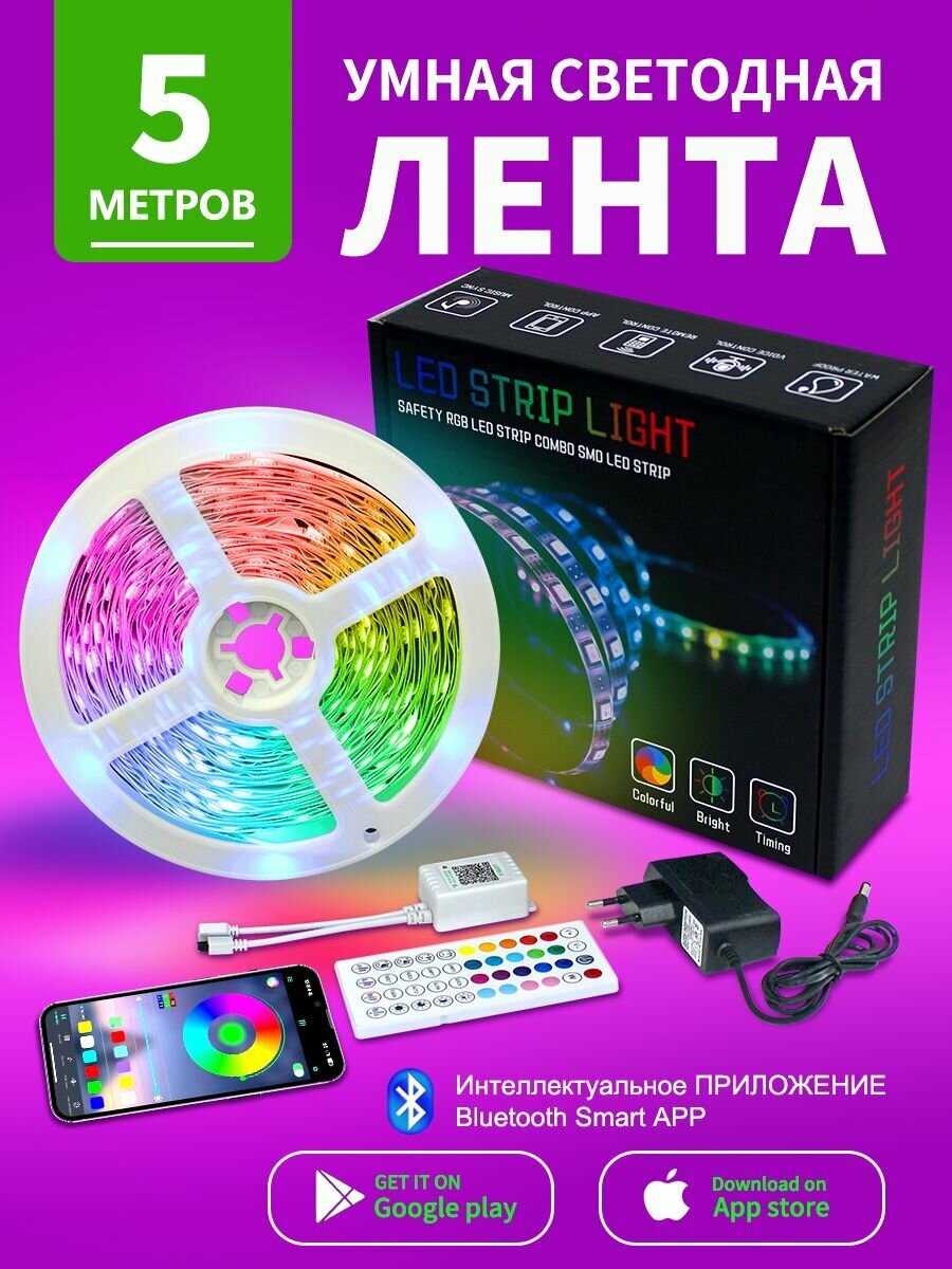 Умная светодиодная лента, 12 В, 5 метров, Bluetooth, дистанционное управление, музыка