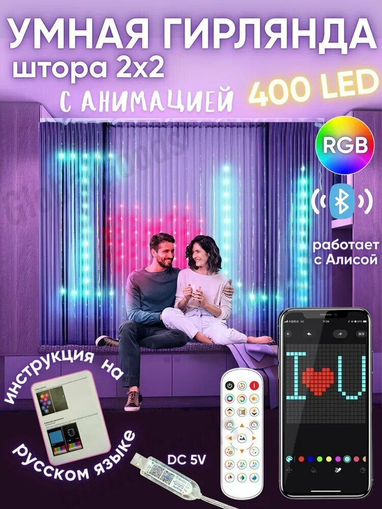 Электрогирлянда уличная Штора Импульсная, Светодиодная 400 ламп, 2 м, питание От порта USB, 1 шт