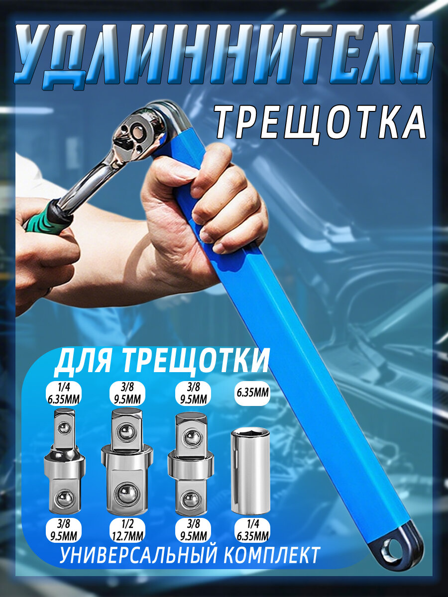 Удлинитель трещотки, двойной накидной офсетный автомобильный ключ для торцевых головок 1/2, 3/8, 1/4