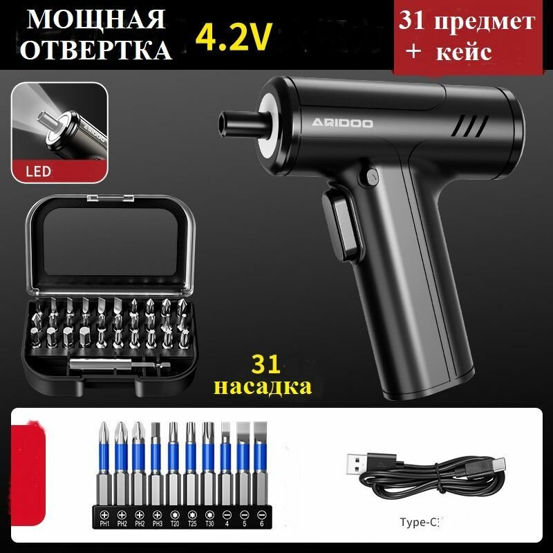 Аккумуляторная отвертка Aridoo /Электроотвертка/Электрическая отвертка